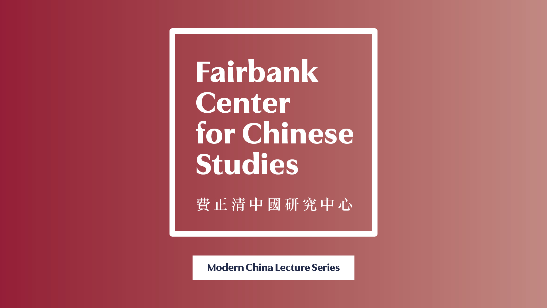 Modern China Lecture Series featuring Taisu Zhang: The Ideological ...