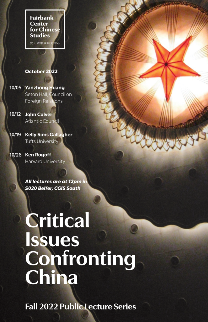 Critical Issues Confronting China Series featuring Kelly Sims Gallagher ...