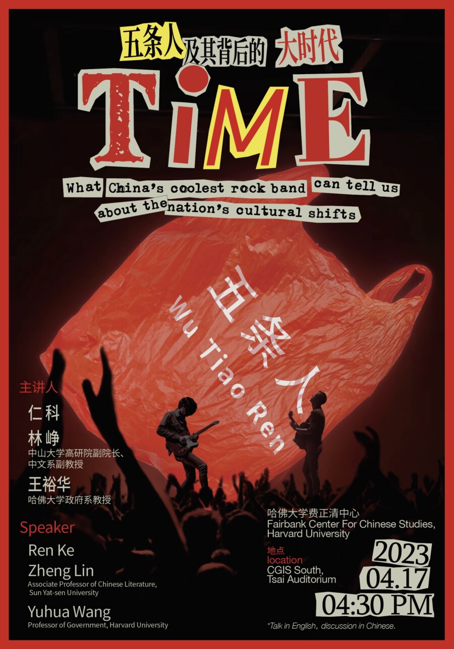 What China's Hottest Rock Band Can Tell Us About the Nation's Cultural ...