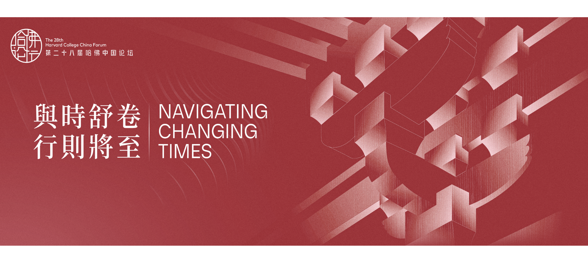 Harvard College China Forum 2025 | April 4th – 6th – Fairbank Center ...