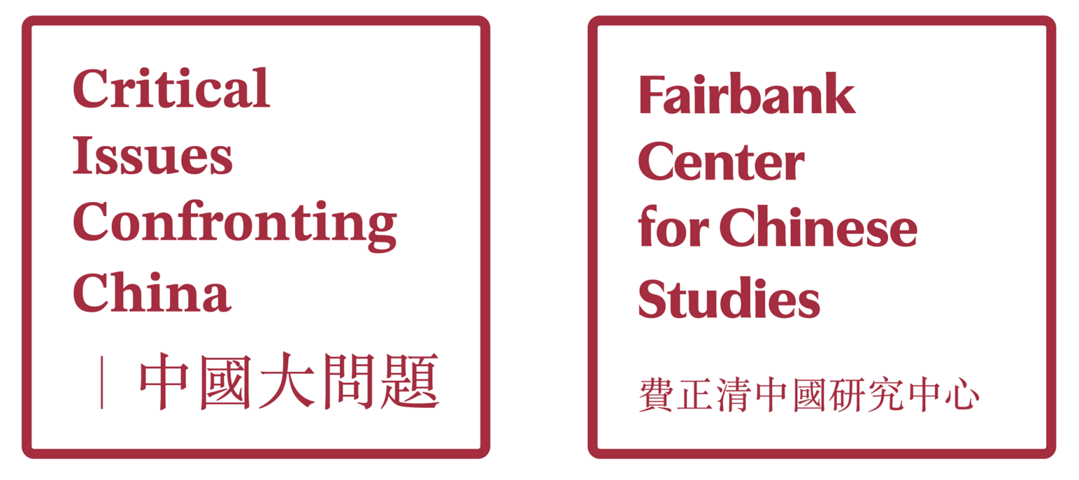 Critical Issues Confronting China — About – Fairbank Center for Chinese ...